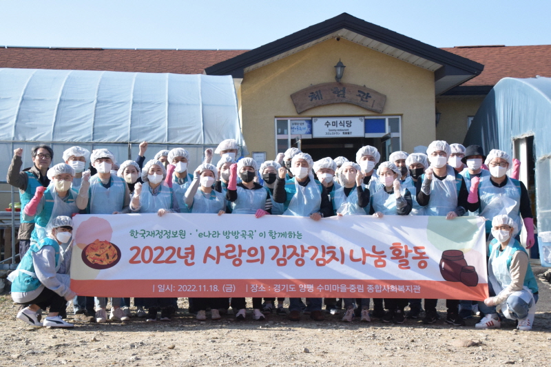 포토뉴스 - 한국재정정보원, 2022년 사랑의 김장김치 나눔 활동 실시 상세화면 | 한국재정정보원 > 알림·소식 > 포토뉴스